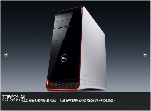 Dell 宣佈推出 Studio XPS 435 桌上電腦-dell,dell