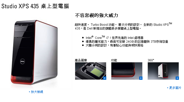 Dell 宣佈推出 Studio XPS 435 桌上電腦-dell,dell