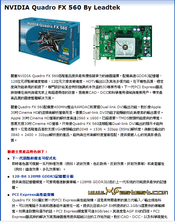 [XF-鳴戶]麗臺 Leadtek Quadro FX560 評測-Nvidia,Nvidia,工作站